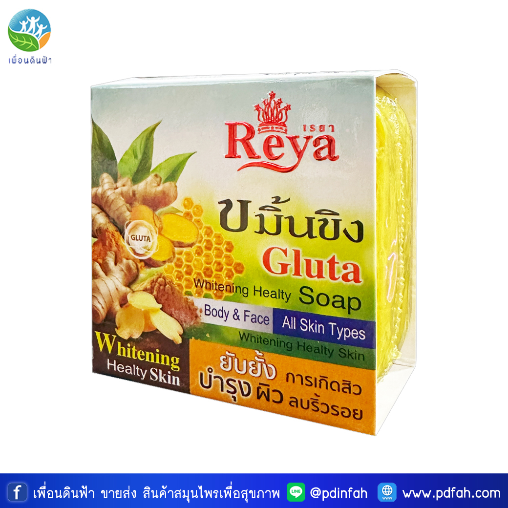 L11 เรยา สบู่ขมิ้นชัน ขิง กลูต้า 153g. (สบู่เรยาขมิ้นชันขิงกลูต้า) Reya Turmeric Ginger Soap ...